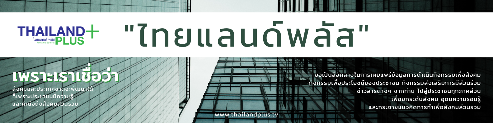TV Online – Thailand Plus Online