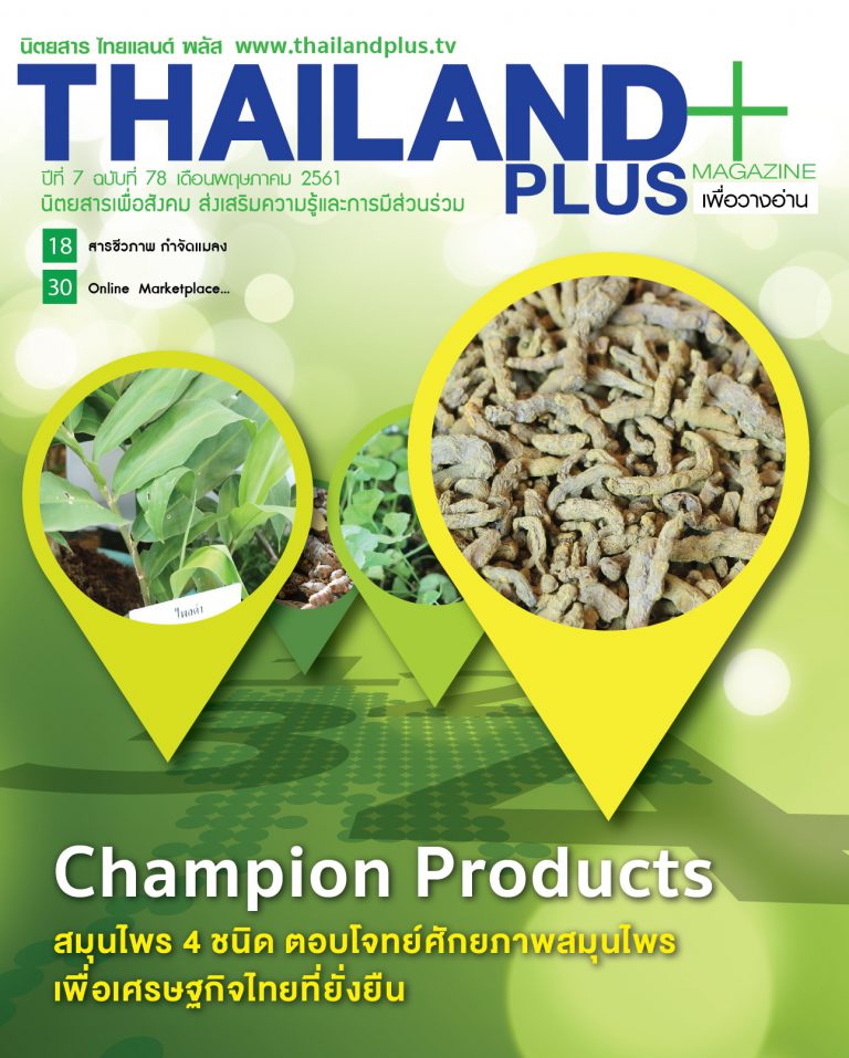 Magazine Online – THAILANDPLUS NEWS