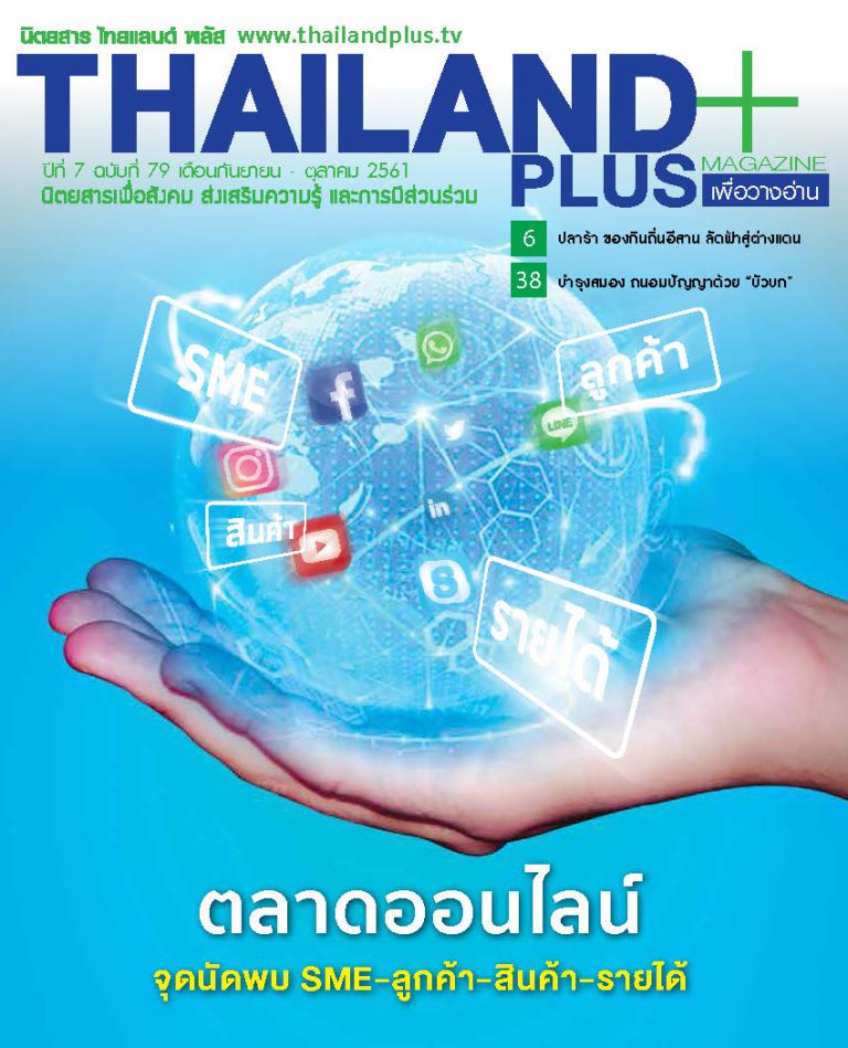 Magazine Online – THAILANDPLUS NEWS