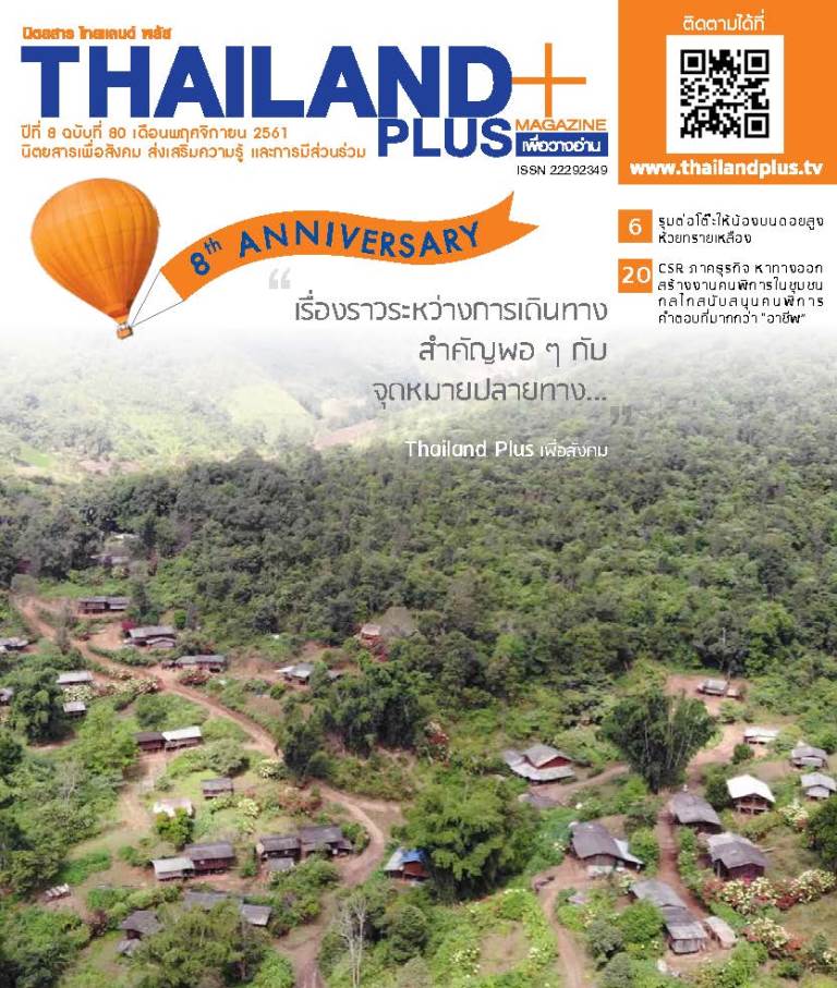 เกี่ยวกับเรา – THAILANDPLUS NEWS