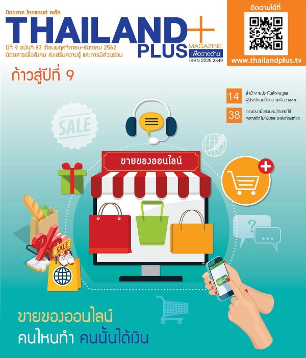 Magazine Online – Thailand Plus Online