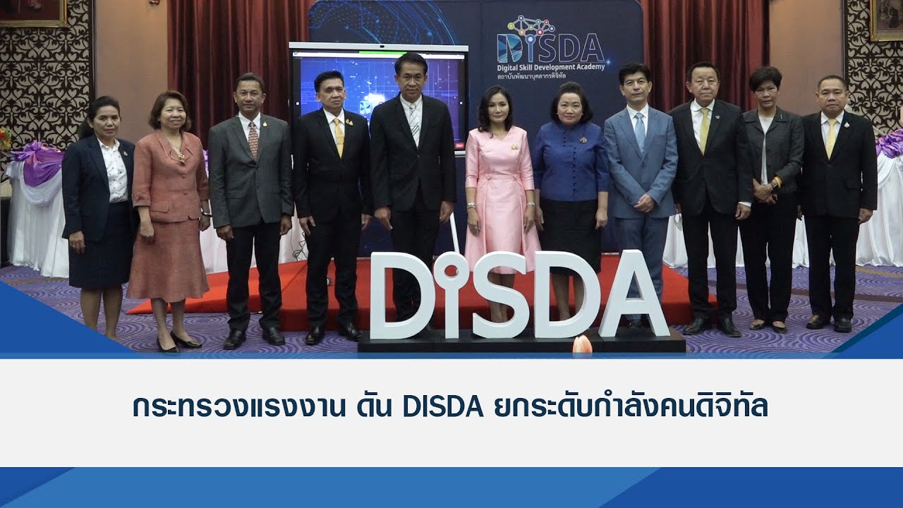 ก.แรงงาน ดัน DISDA ยกระดับกำลังคนดิจิทัล – Thailand Plus Online