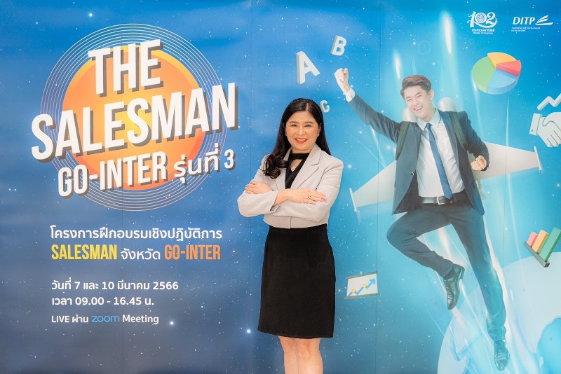 พาณิชย์-DITP เดินหน้าติดอาวุธทีม Salesman จังหวัด ให้ Go-Inter ต่อเนื่องเป็นปีที่ 3 – Thailand ...