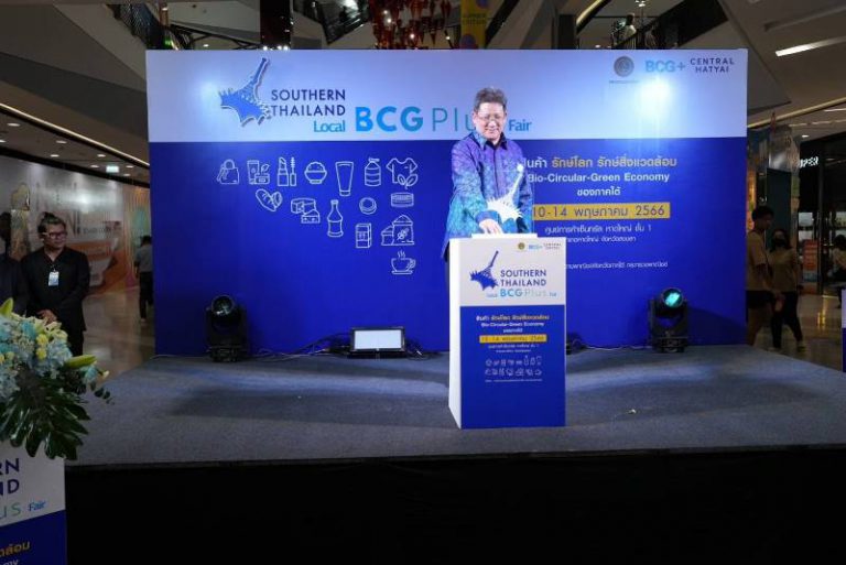 “Southern Thailand Local BCG Plus Fair” ณ ศูนย์การค้าเซ็นทรัลหาดใหญ่ ชั้น 1 อำเภอหาดใหญ่ จังหวัด ...