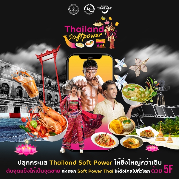ททท. พร้อมดันจุดแข็ง ให้เป็นจุดขาย เชื่อมไทยสู่โลก – Thailand Plus Online