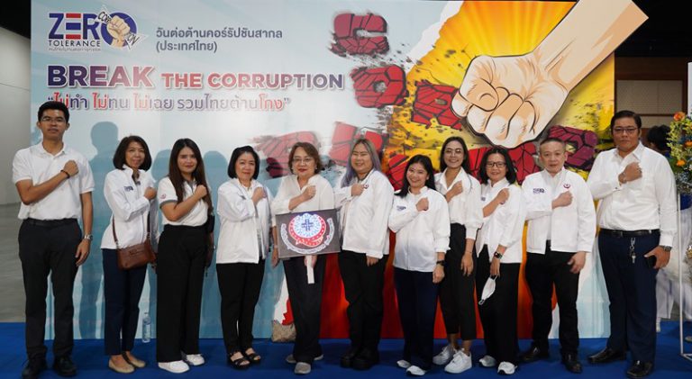 สรพ. ร่วมงาน “วันต่อต้านคอร์รัปชันสากล” (ประเทศไทย) BREAK THE CORRUPTION “ไม่ทํา ไม่ทน ไม่เฉย ...