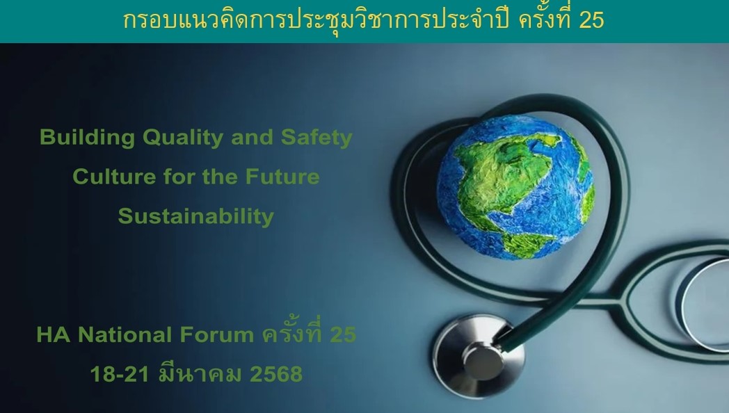 สรพ. เผยแนวคิดงาน HA National Forum ปี 2568 “Building Quality and ...