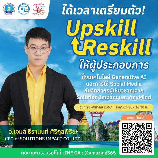 ได้เวลาเตรียมตัว! ททท. จัดอบรม Upskill Reskill ให้ผู้ประกอบการ ภายใต้แคมเปญ Amazing Thailand 365 ...