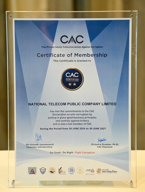 NT เข้ารับใบรับรอง CAC Certified ตอกย้ำภาพลักษณ์องค์กรโปร่งใส พร้อม ...