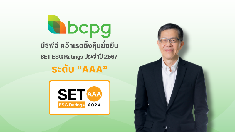 BCPG คว้าเรตติ้งระดับสูงสุด “AAA” หุ้นยั่งยืน SET ESG Ratings 2567 ...