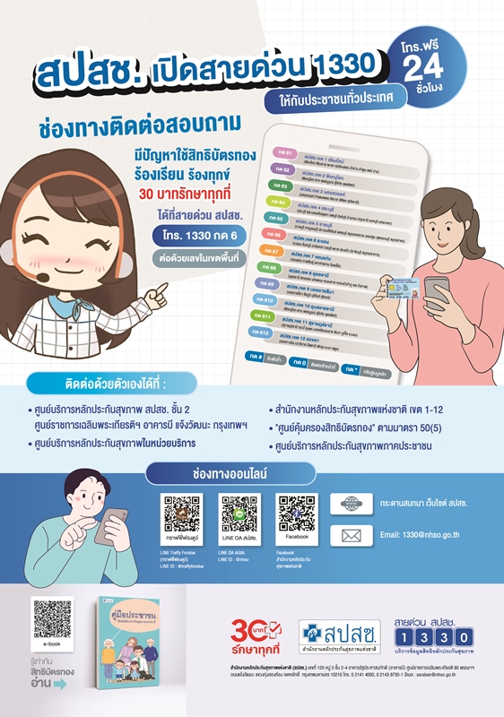 NHSO MEDIA ศูนย์สื่อ สปสช. ให้บริการสื่อ Info วิดีโอ วิทยุ ebook เพื่อ ...